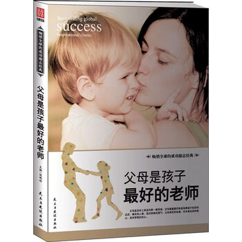 正版书籍 父母是孩子~好的老师9787513908498