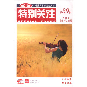 特别关注（第39卷 合订本 总第187-189期）