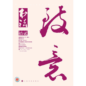 书法（2015年12月刊）
