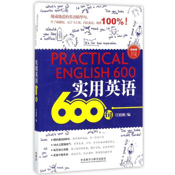 实用英语600句