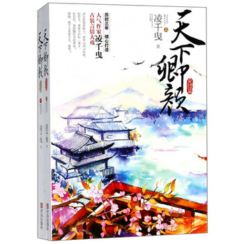 天下卿颜（完结篇 套装上下册）