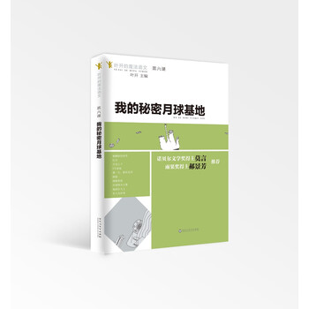 我的秘密月球基地