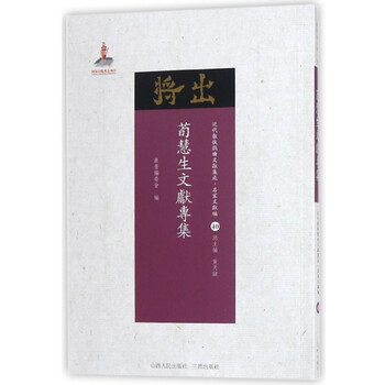 荀慧生文献专集/近代散佚戏曲文献集成
