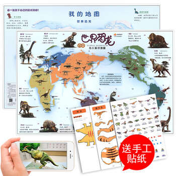AR少儿知识地图--世界恐龙9787558800405