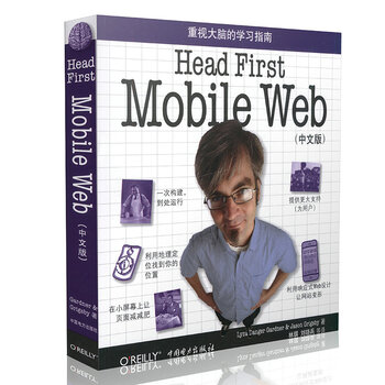 正版 Head first mobile web中文版 9787512341128