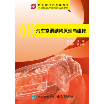 汽车空调结构原理与维修