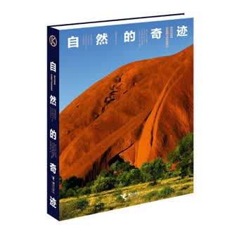 自然的奇迹