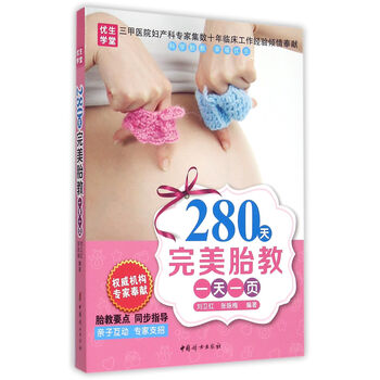 280天*胎教*一页