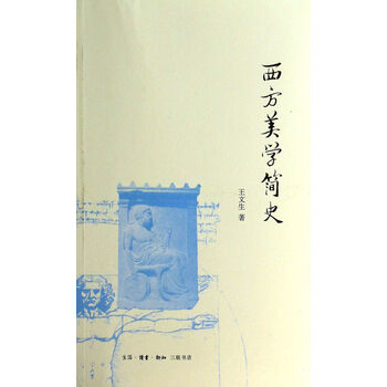 西方美学简史
