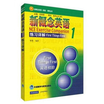 新概念英语 练习详解1
