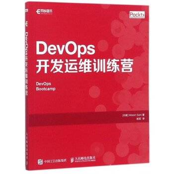 DevOps开发运维训练营