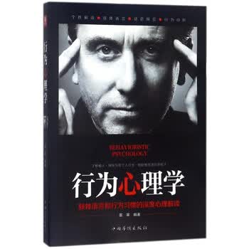 行为心理学