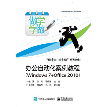 办公自动化案例教程（Windows 7+Office 2010）