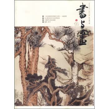 书与画5（2015年5月刊 总第272期）
