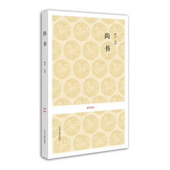 国学经典丛书：尚书