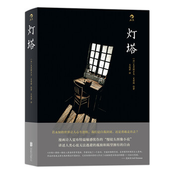 正版 灯塔9787550268388