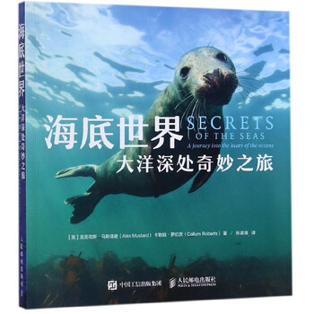 海底世界(大洋深处奇妙之旅)