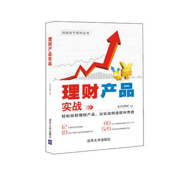 理财产品实战