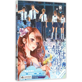错付时光