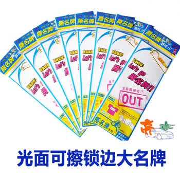 撕名牌贴衣服奔跑吧兄弟同款撕名牌贴跑男对抗服道具 6张撕名牌赠送2支笔2个铃铛