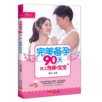 完美备孕90天