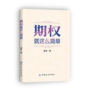 期权：就这么简单