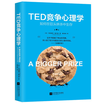 TED竞争心理学