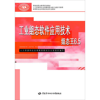 工业组态软件应用技术 组态王6.5