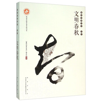 文明春秋