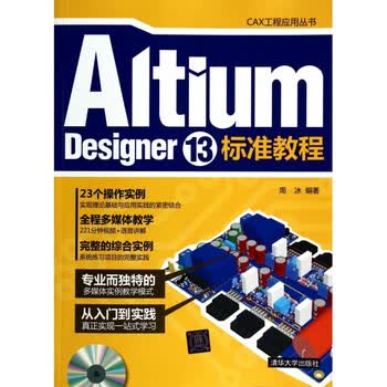 Altium Designer13标准教程(附光盘)/C