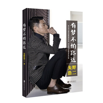 有梦不怕路远9787550266490