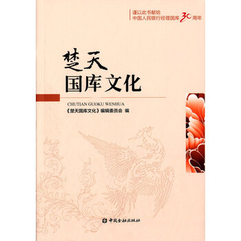 楚天国库文化