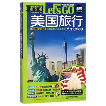 美国旅行Let's GO(第5版)/亲历者旅游书架