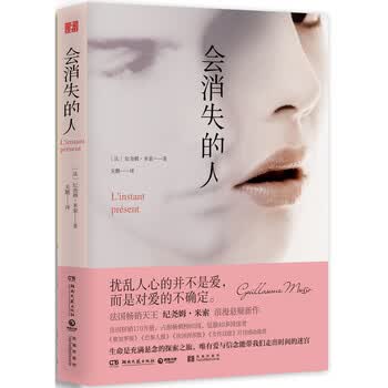 会消失的人