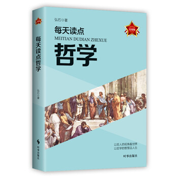 每天读点哲学（实用版）