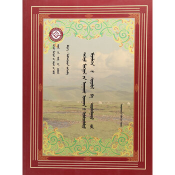 德都蒙古传统医疗研究及其疗法纪要（蒙古文版）
