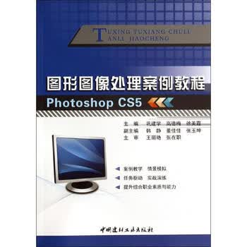 图形图像处理案例教程