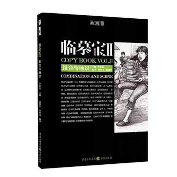 临摹宝：Ⅱ：组合与场景 艺术 李家友主编 重庆出版社 9787229122454