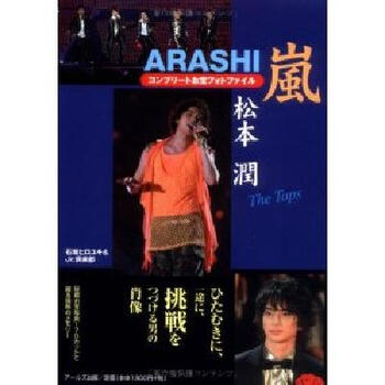 ARASH-岚松本潤コンプリートお宝フォトファイル写真  日版