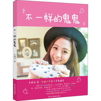 {正版新书}不一样的鬼鬼9787541066184
