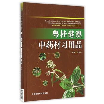 粤桂港澳*材习用品(精)