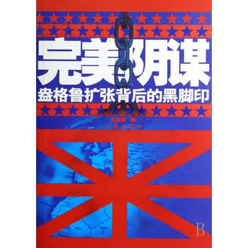 **阴谋