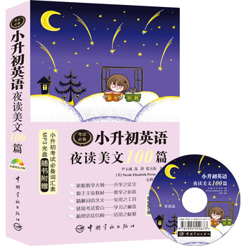 小升初英语夜读美文100篇
