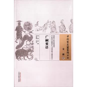 广嗣要语