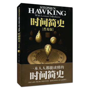 [正版图书]时间简史 彩色插图 普及版