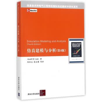仿真建模与分析(第4版)/信息技术和电气工程学科国际知名教材中译本系列