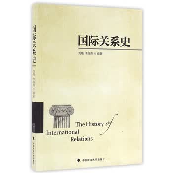 国际关系史