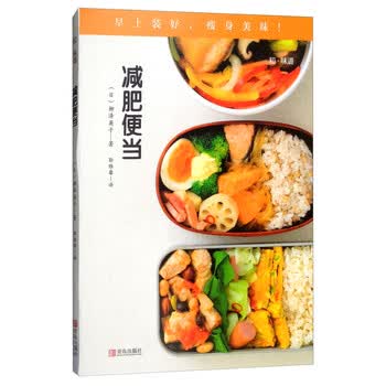 减肥便当9787555259299青岛