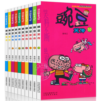 豌豆笑传全集1-10册漫画书小学生 7-10岁阿衰爆笑校园同题材学生卡通漫画书 幽默开心搞