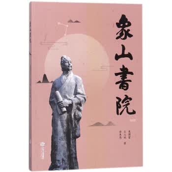 象山书院